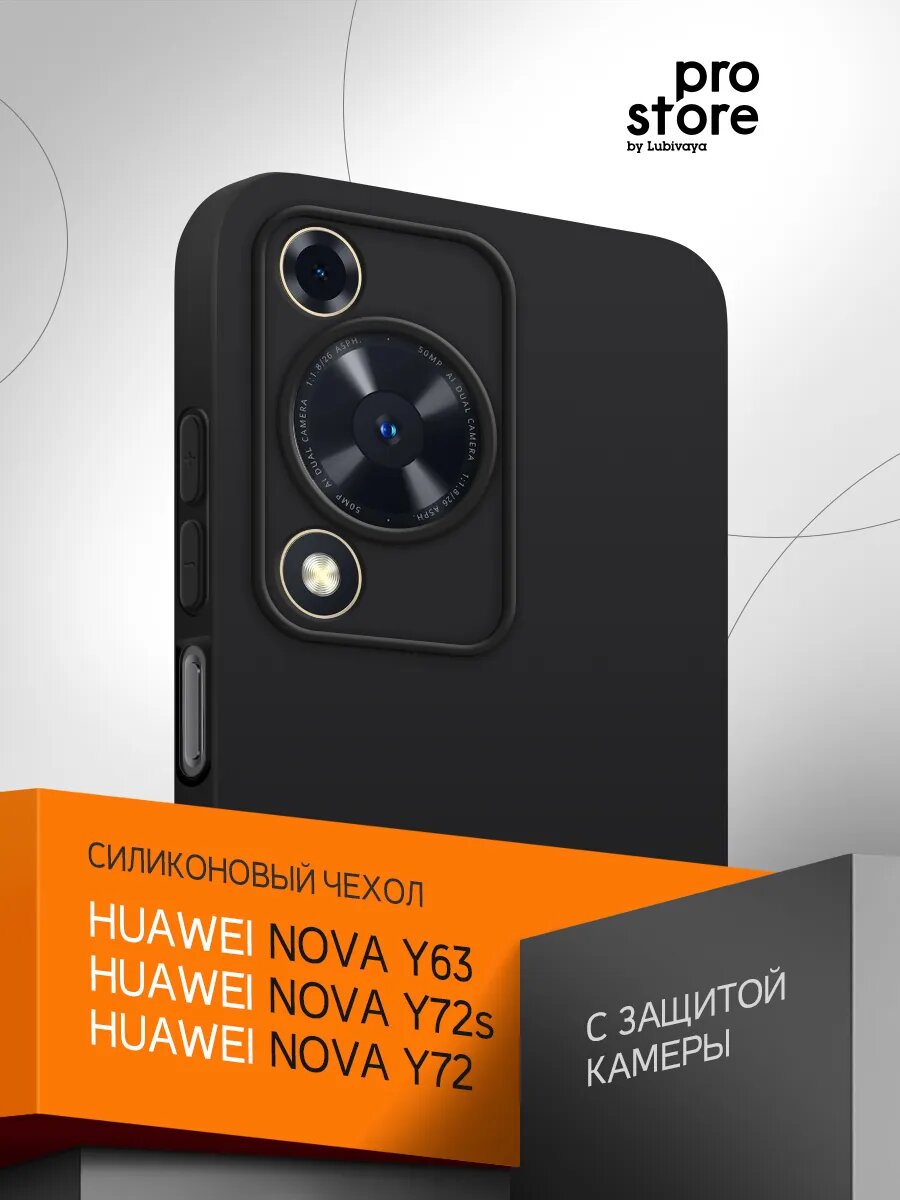 Чехол на Huawei Nova Y63/Y72s/Y72 / Хуавей Нова У63/У72с/У72, накладка
