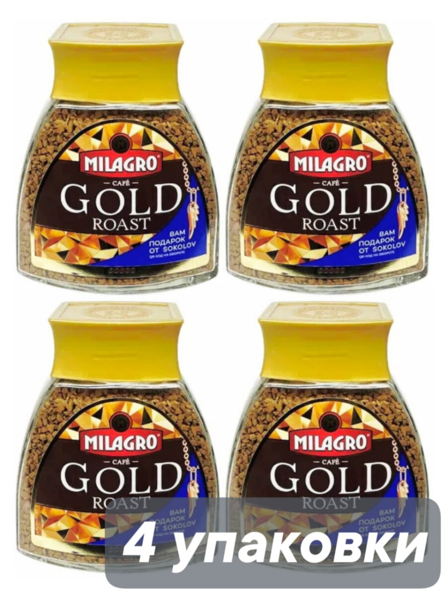 Кофе растворимый Milagro Gold Roast 95 г x 4 шт