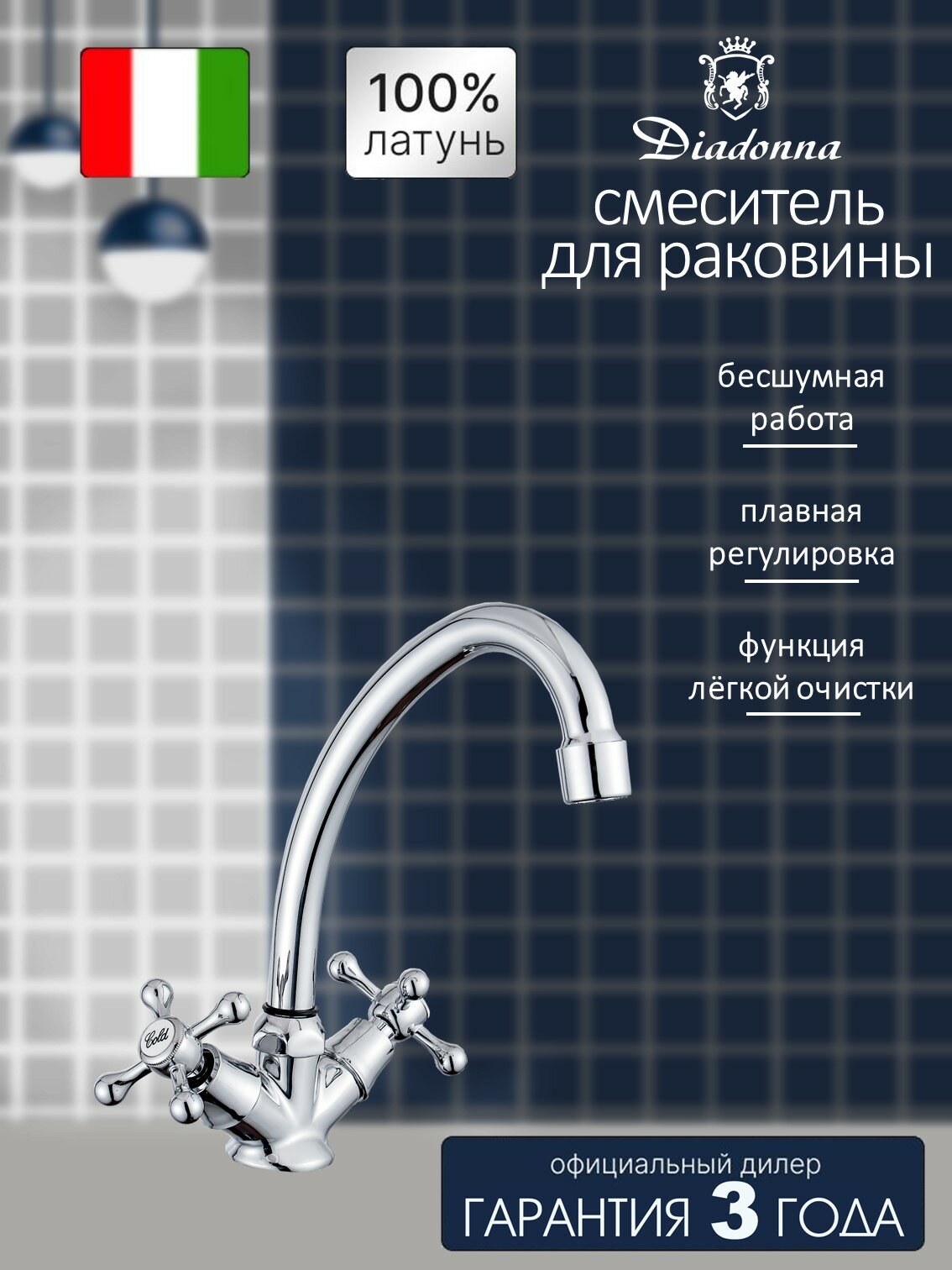 Смеситель на раковину Diadonna D490-65 с высоким поворотным изливом, керамические кран-буксы, хром, крепление гайка