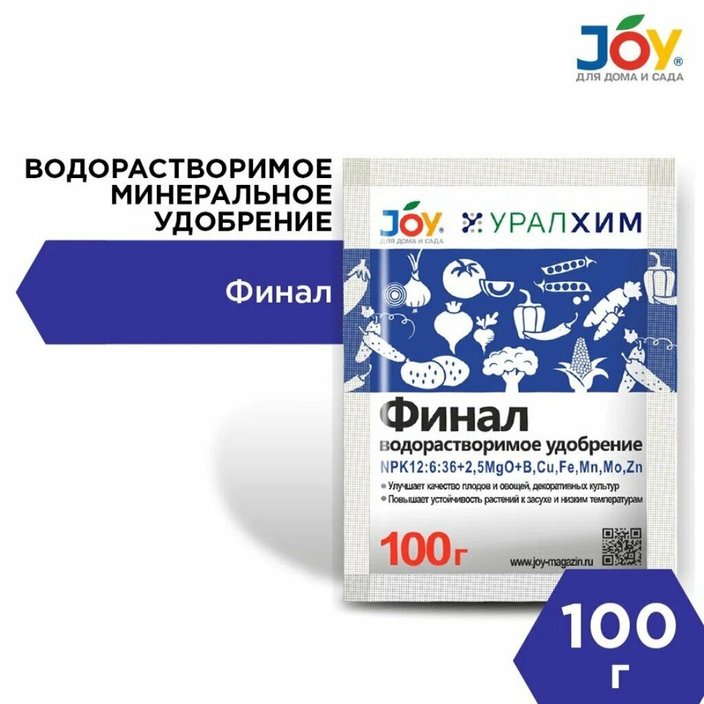 Удобрение Финал, минеральное, гранулы, 100 г, Joy