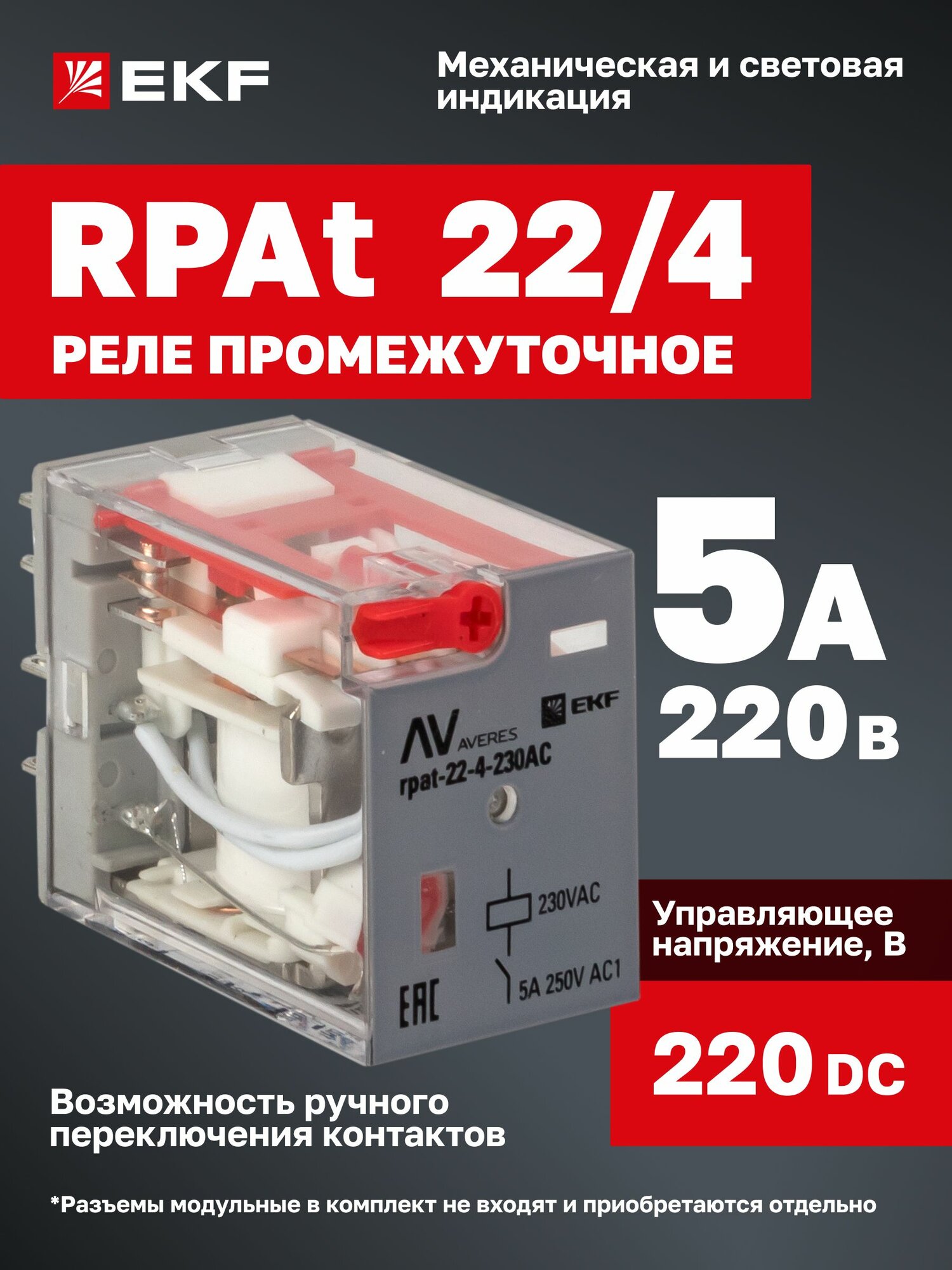 Реле промежуточное EKF RPAt 22/4, 220 В, 5 A, с кнопкой, механическая индикация, IP40