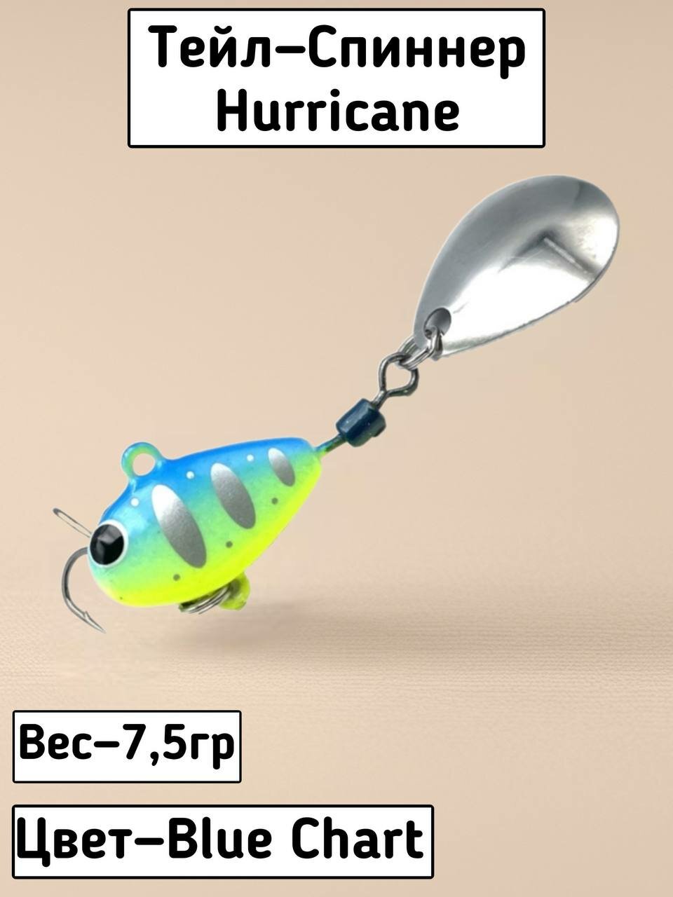 Тейл-спиннер HURRICANE 7.5g Blue Chart