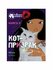 Кот-призрак. Книга 2