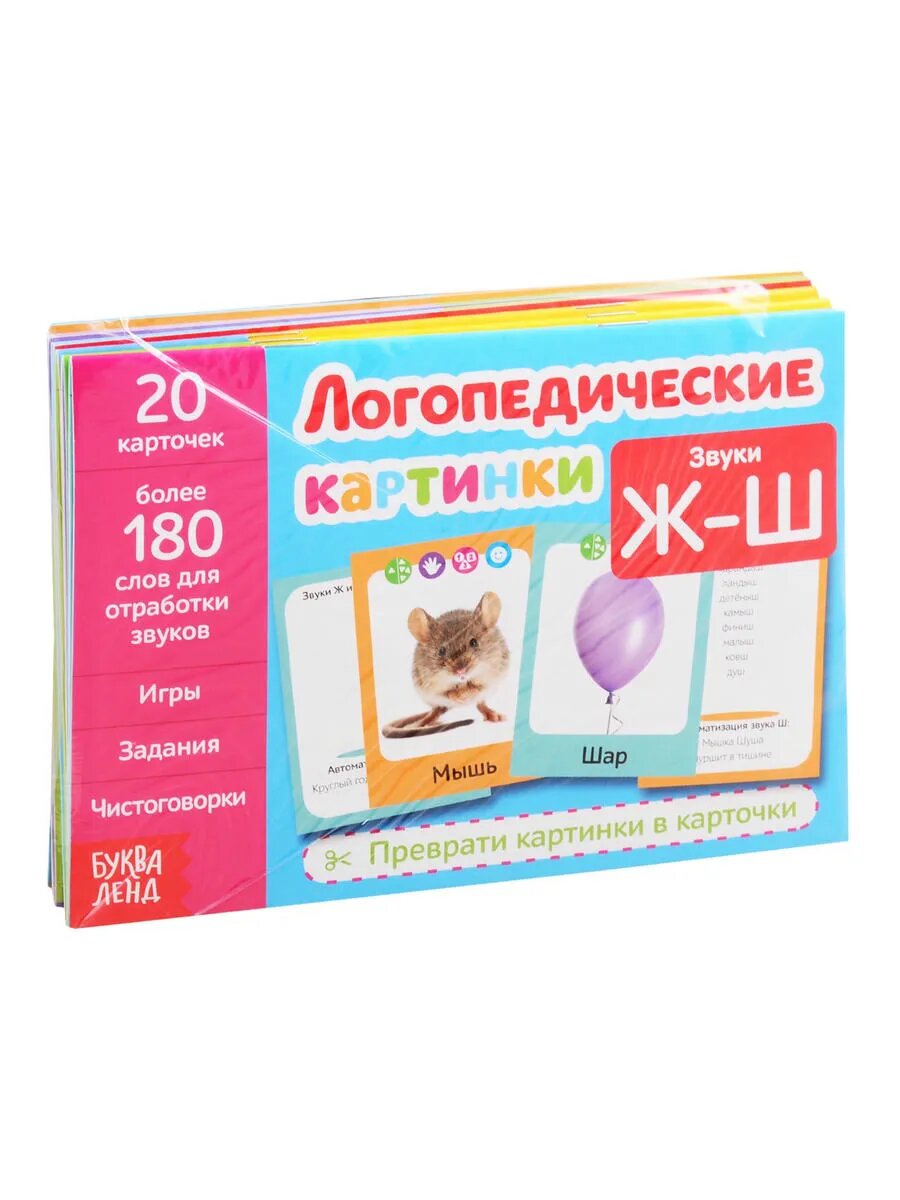 Набор обучающих книг "Логопедические картинки" (комплект из