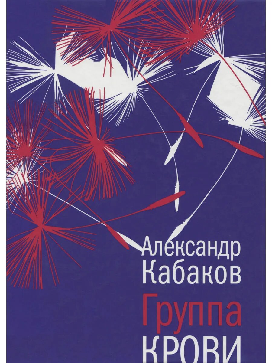 Группа крови