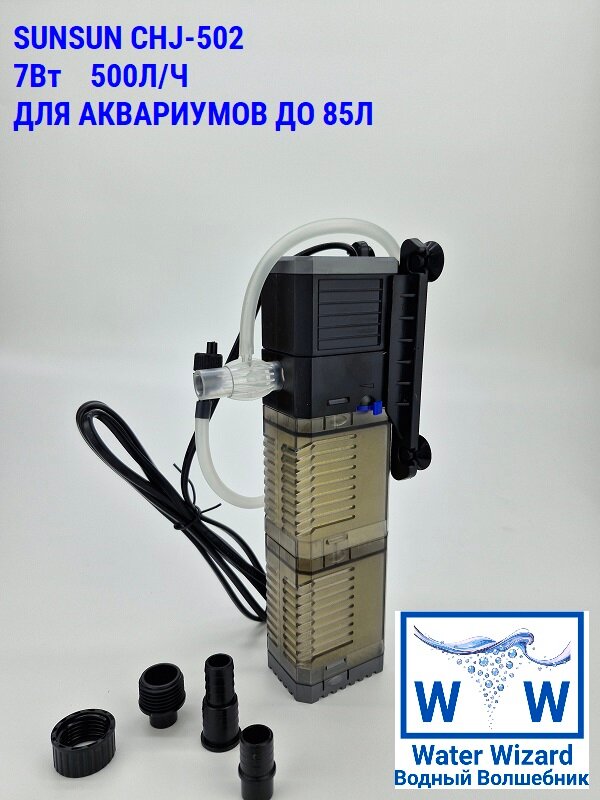 Внутренний фильтр SUNSUN CHJ-502 (аквариум до 100 литров) мощный, тихий, надежный, Водный Волшебник