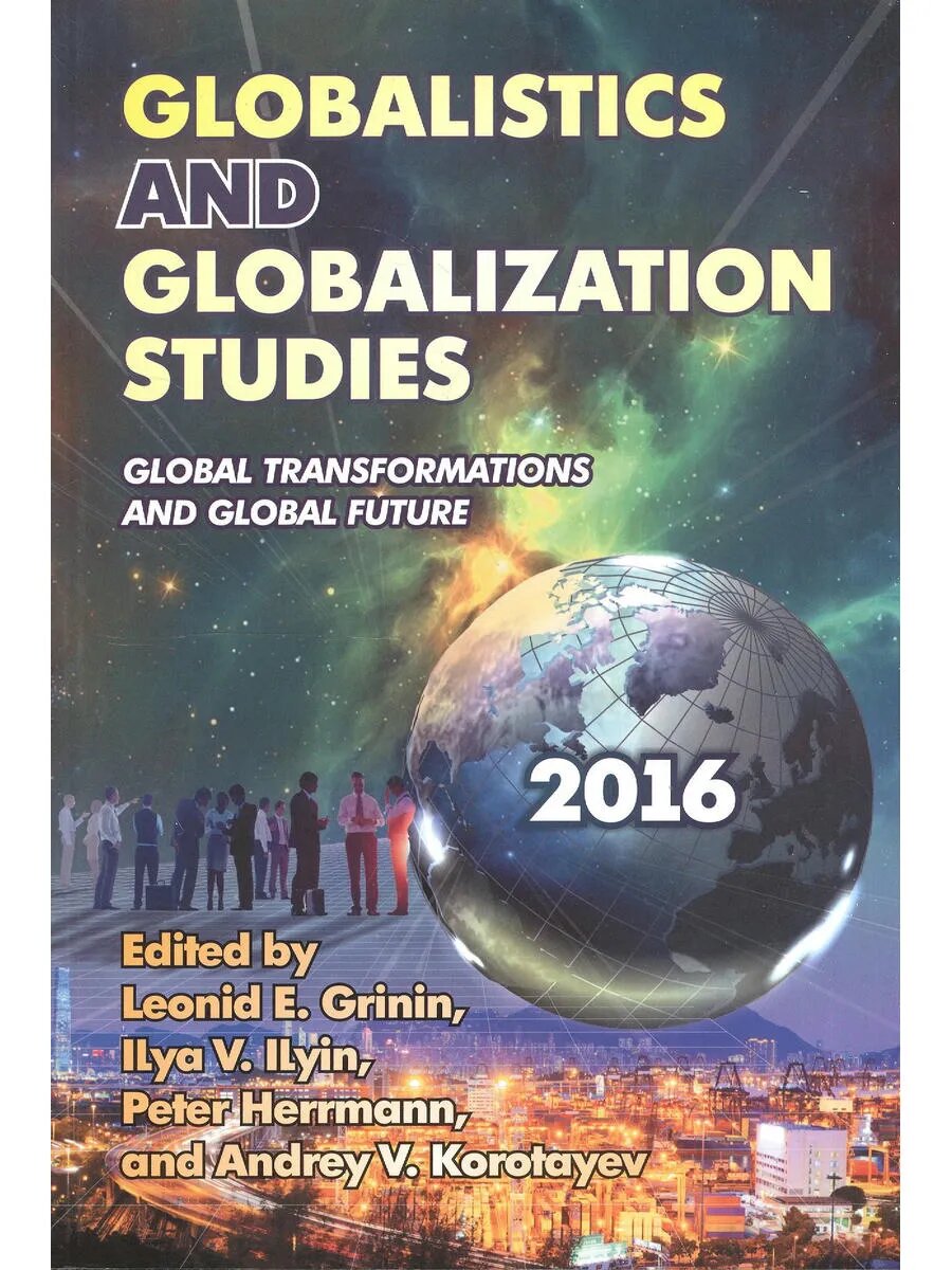Globalistics and Globalization Studies… (2016) (м) Grinin (н