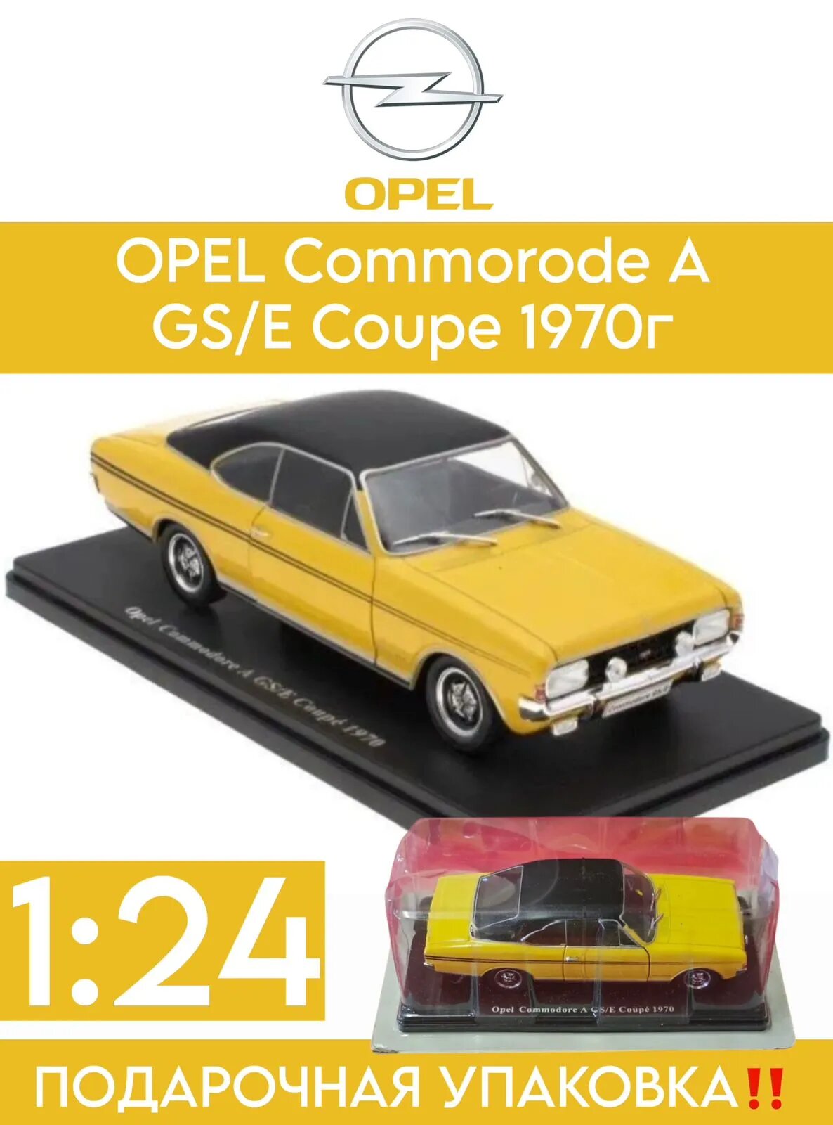 Масштабная модель OPEL Commodore A GS/E Coupe 1970г. /1:24/ цвет Yellow/Black