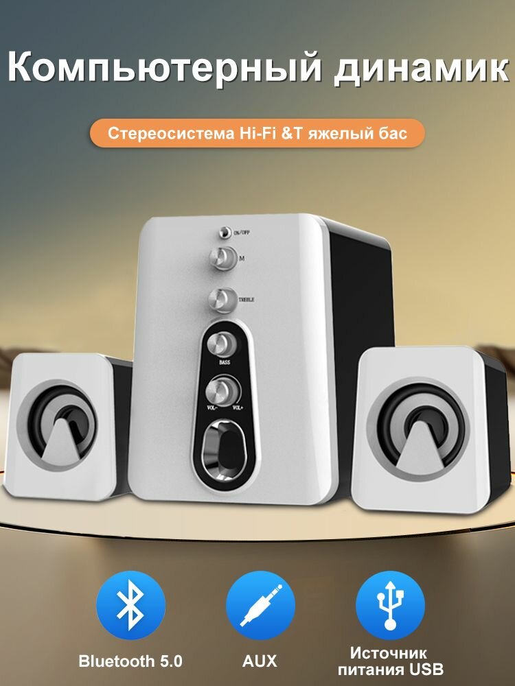 Bluetooth мощные белые колонки для компьютера телевизора