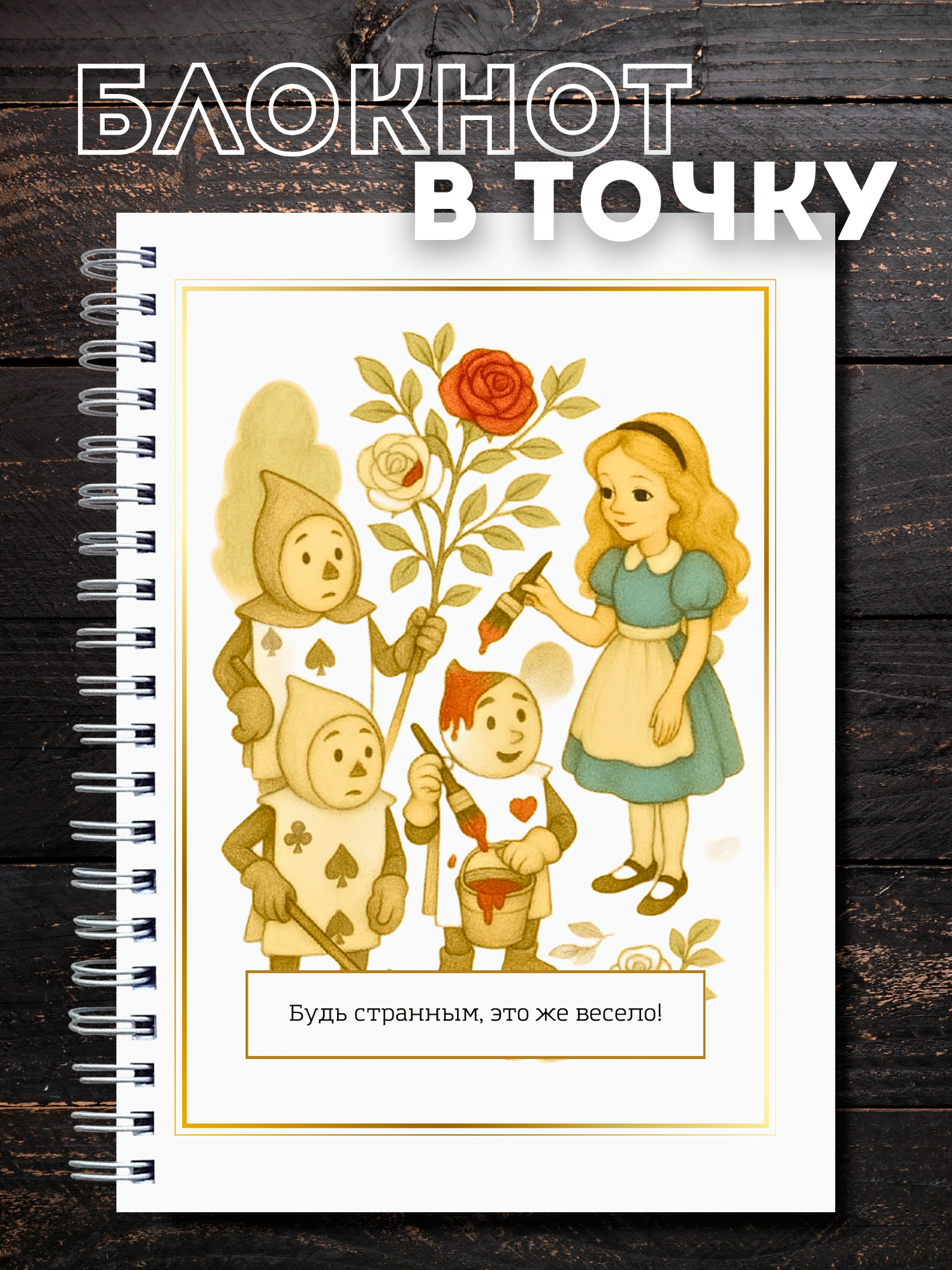 Блокнот в точку А5