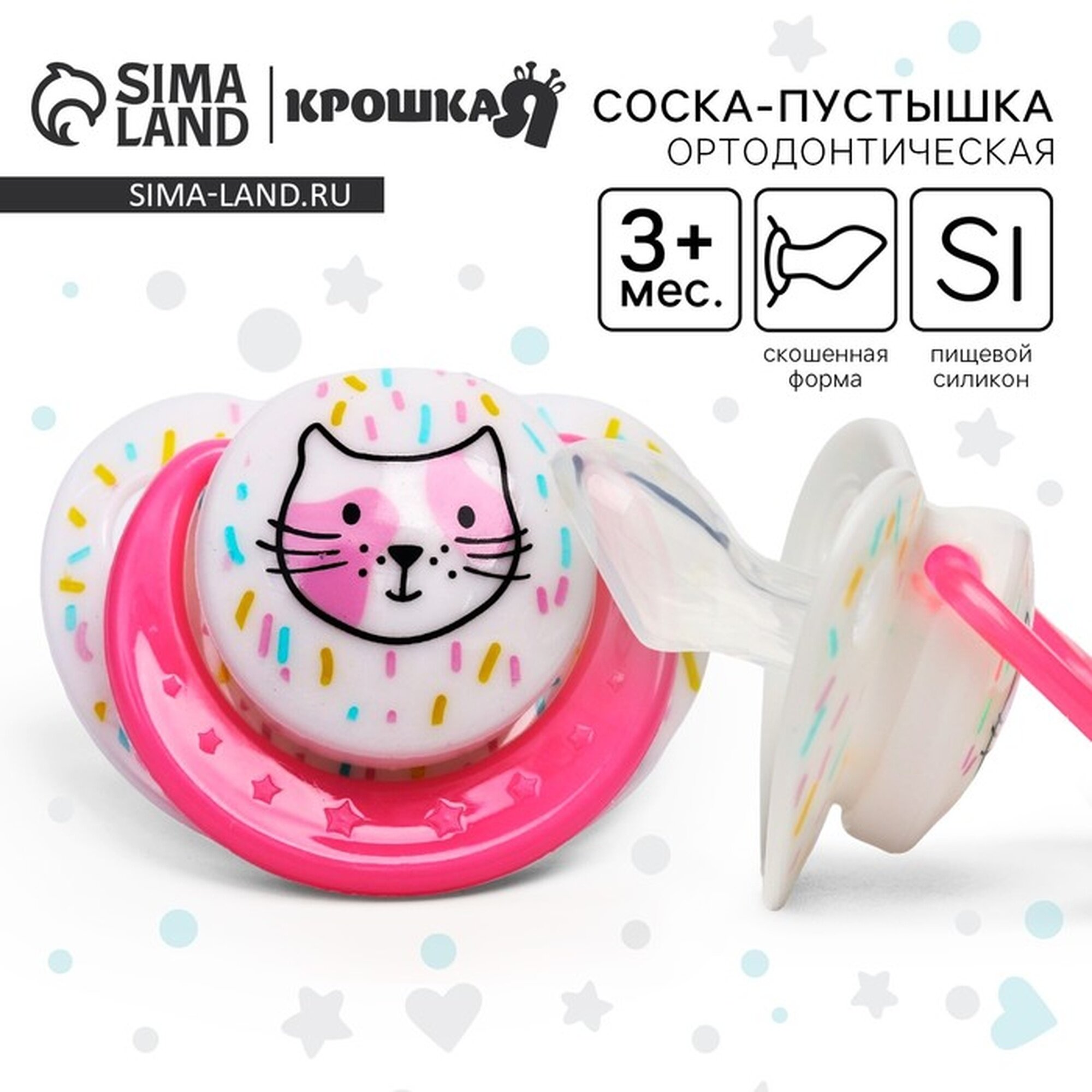 Соска-пустышка ортодонтическая, силикон, от 3 мес, «Кошечка», цвет микс розовый/жёлтый