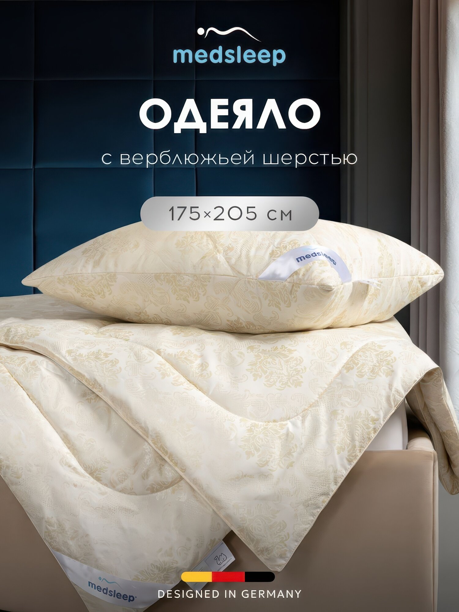 Одеяло 172х205 двуспальное Medsleep "Camel Wool" всесезонное, теплое 250 г/м2, верблюжья шерсть