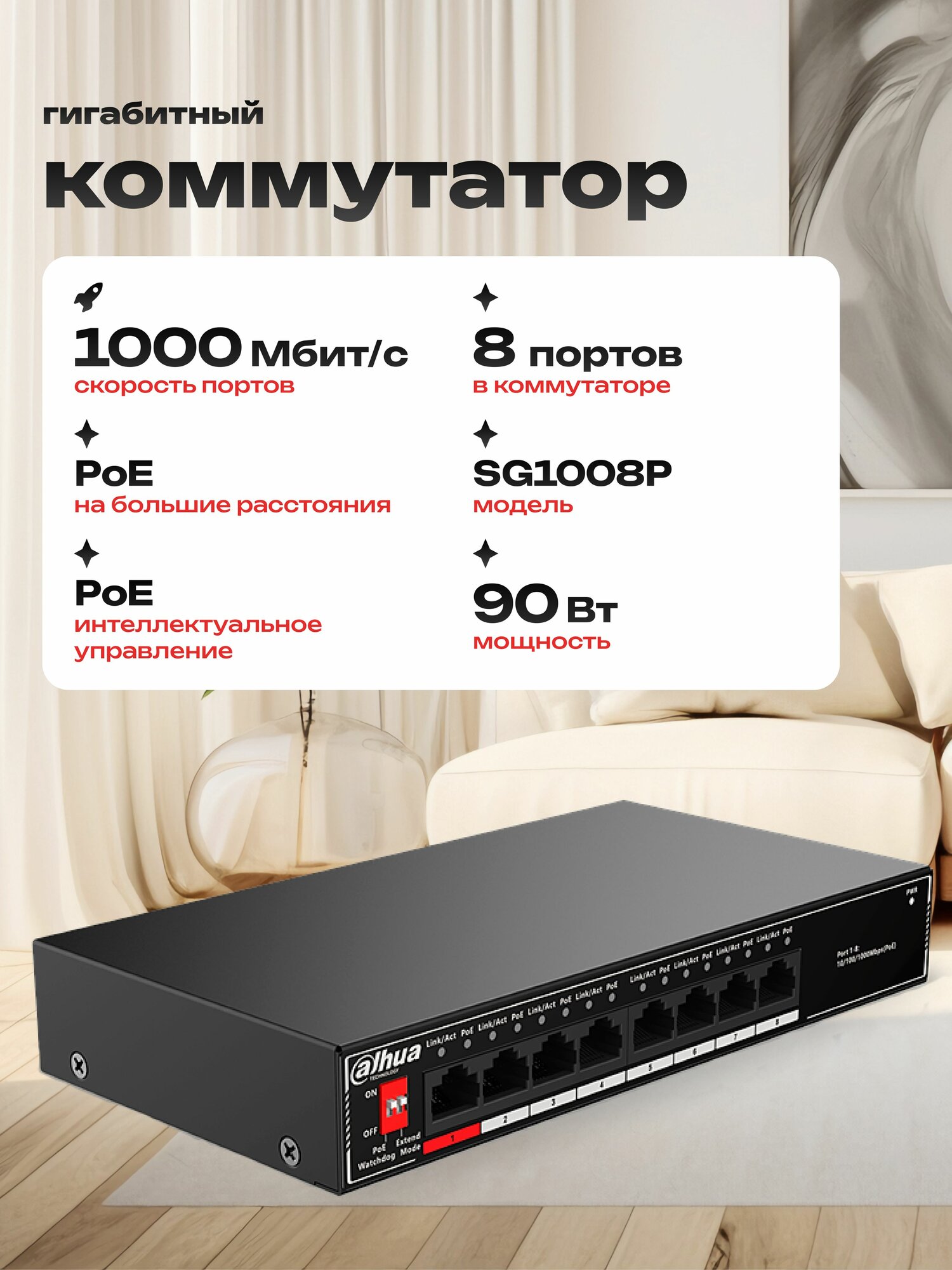 Коммутатор Dahua DH-SG1008P, Metal case