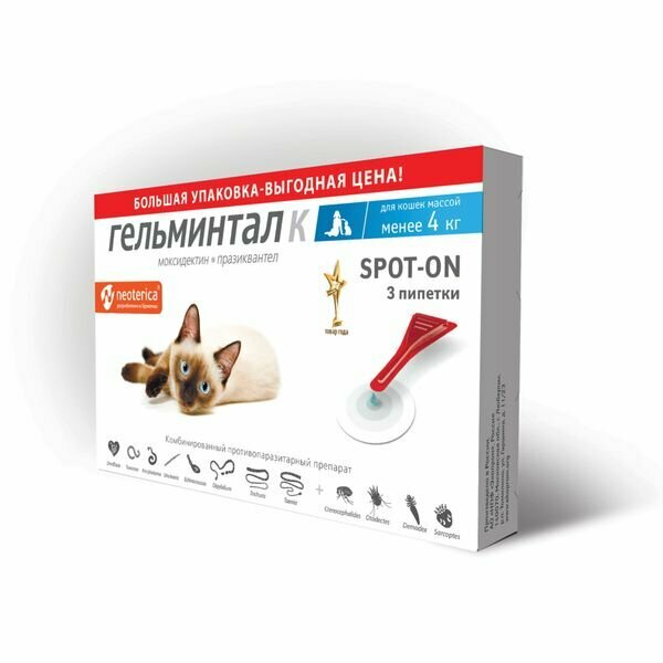 Гельминтал К Spot-on раствор для кошек массой до 4кг пипетка 10мг/40мг 0,4мл 3шт