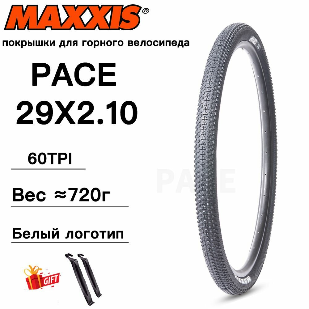Покрышки для горного велосипеда MAXXIS PACE 29 29x2.10 с улучшенным сцеплением и износостойкостью