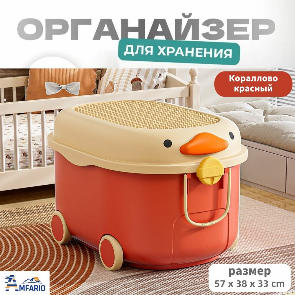 Ящик для игрушек длина 57 см, ширина 38 см, высота33 см, секции: 1 , шт.