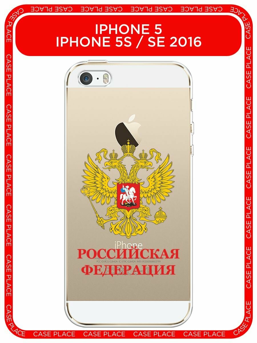 Чехол на Apple iPhone 5/5S/SE / Айфон 5/5S/SE с принтом "Герб России красная надпись", прозрачный