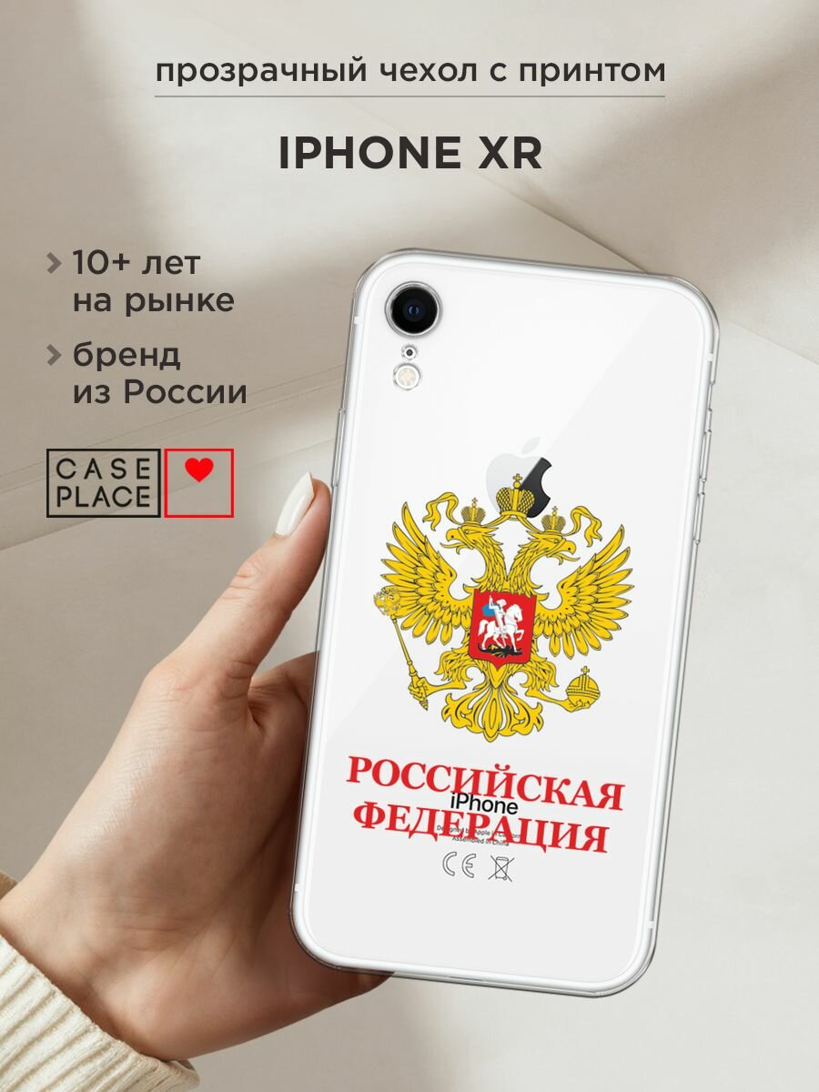 Чехол на Apple iPhone XR / Айфон XR с принтом "Герб России красная надпись", прозрачный