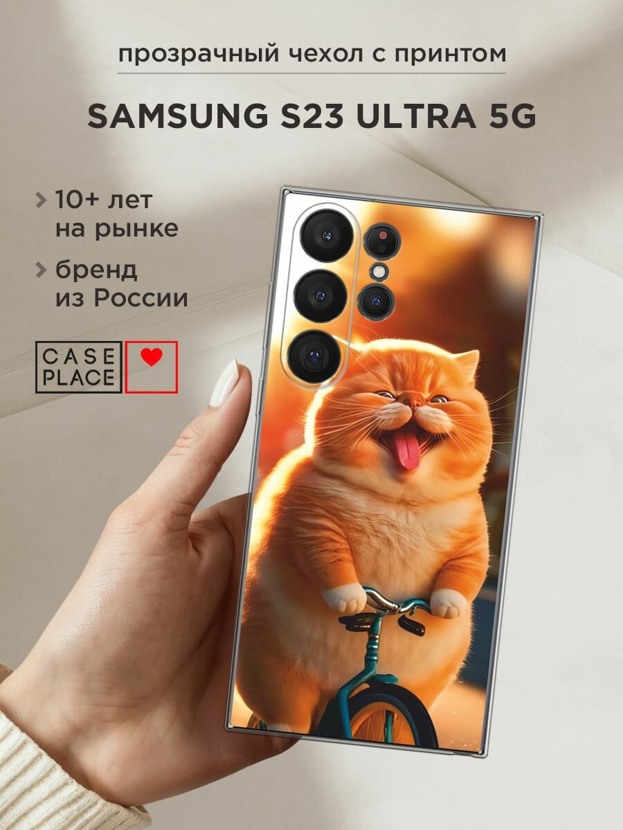 Чехол на Samsung Galaxy S23 Ultra 5G / Самсунг S23 Ультра 5G с принтом "Кот на велике"
