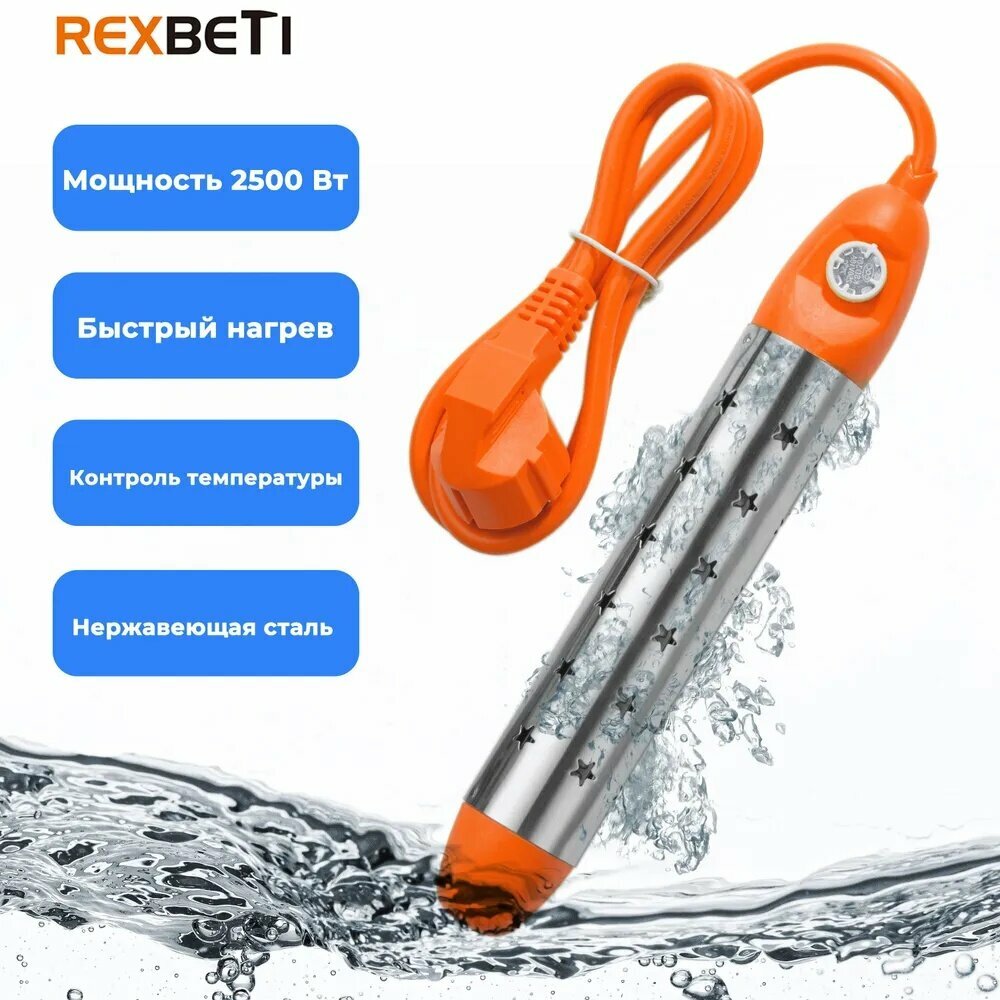 REXBETI Погружной нагреватель воды для бассейнов, летнего душа / Портативный нагреватель воды