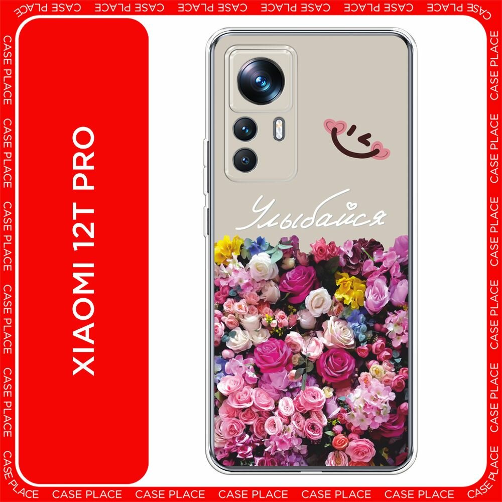 Чехол на Xiaomi 12T Pro / Сяоми 12T Про с принтом "Букет счастья"
