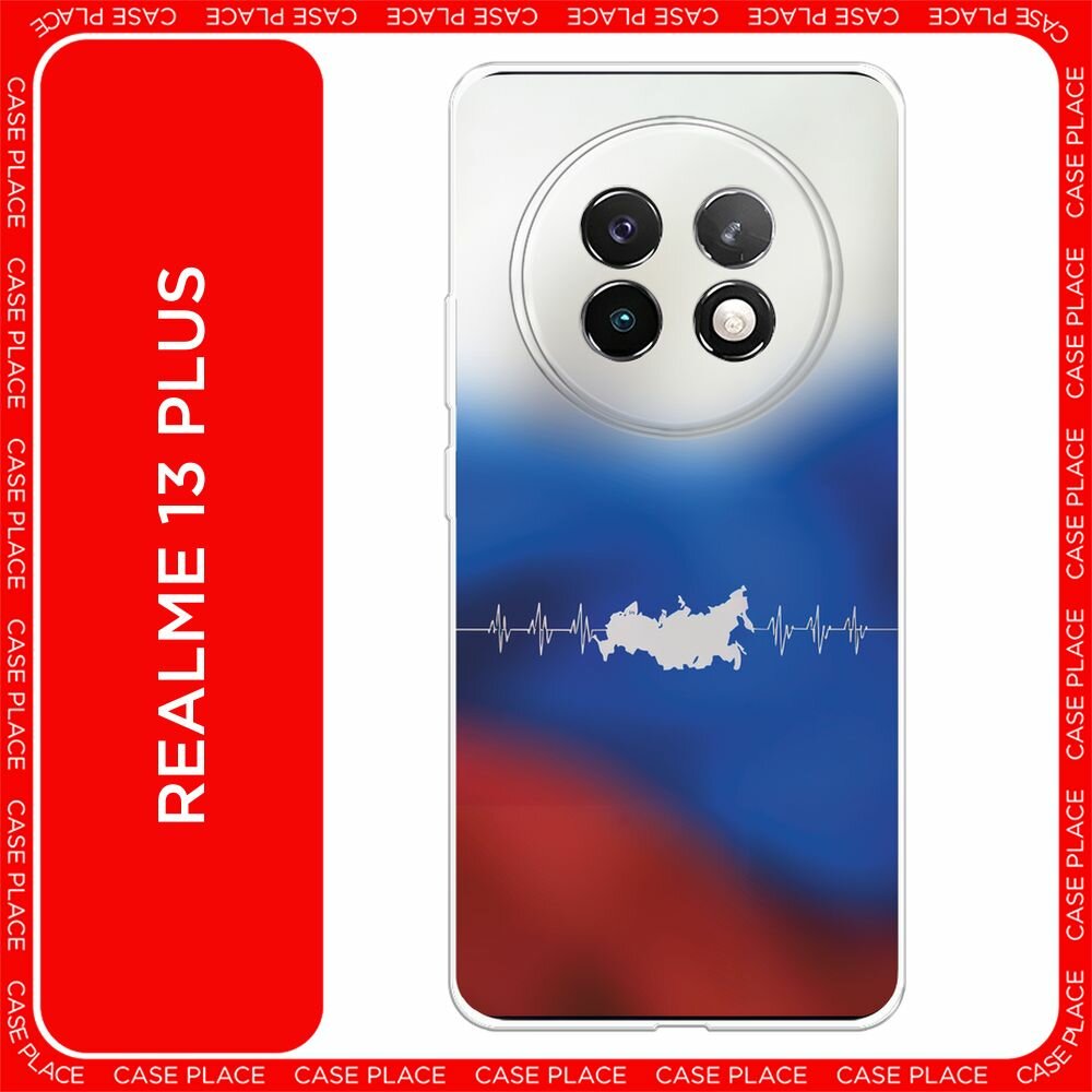 Чехол на Realme 13+ / Реалми 13+ с принтом "Россия в сердце - 23 февраля"