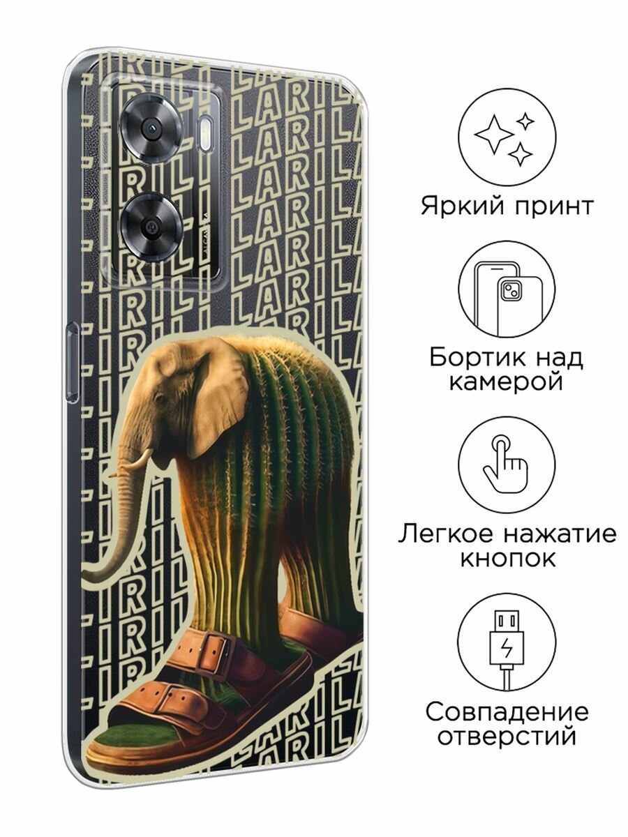 Чехол на Oppo A57 4G/A77 4G/A77s 4G/A57s / Оппо А57 4G с принтом "Лирили ларила 2", прозрачный — фото 1