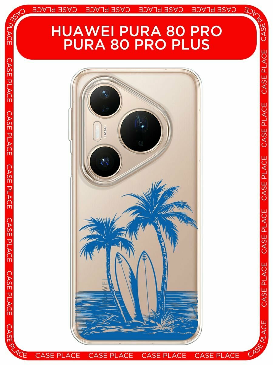 Чехол на Huawei Pura 80 Pro/80 Pro+ / Хуавей Пура 80 Про/80 Про+ с принтом "Сёрфинг на островах 1", прозрачный