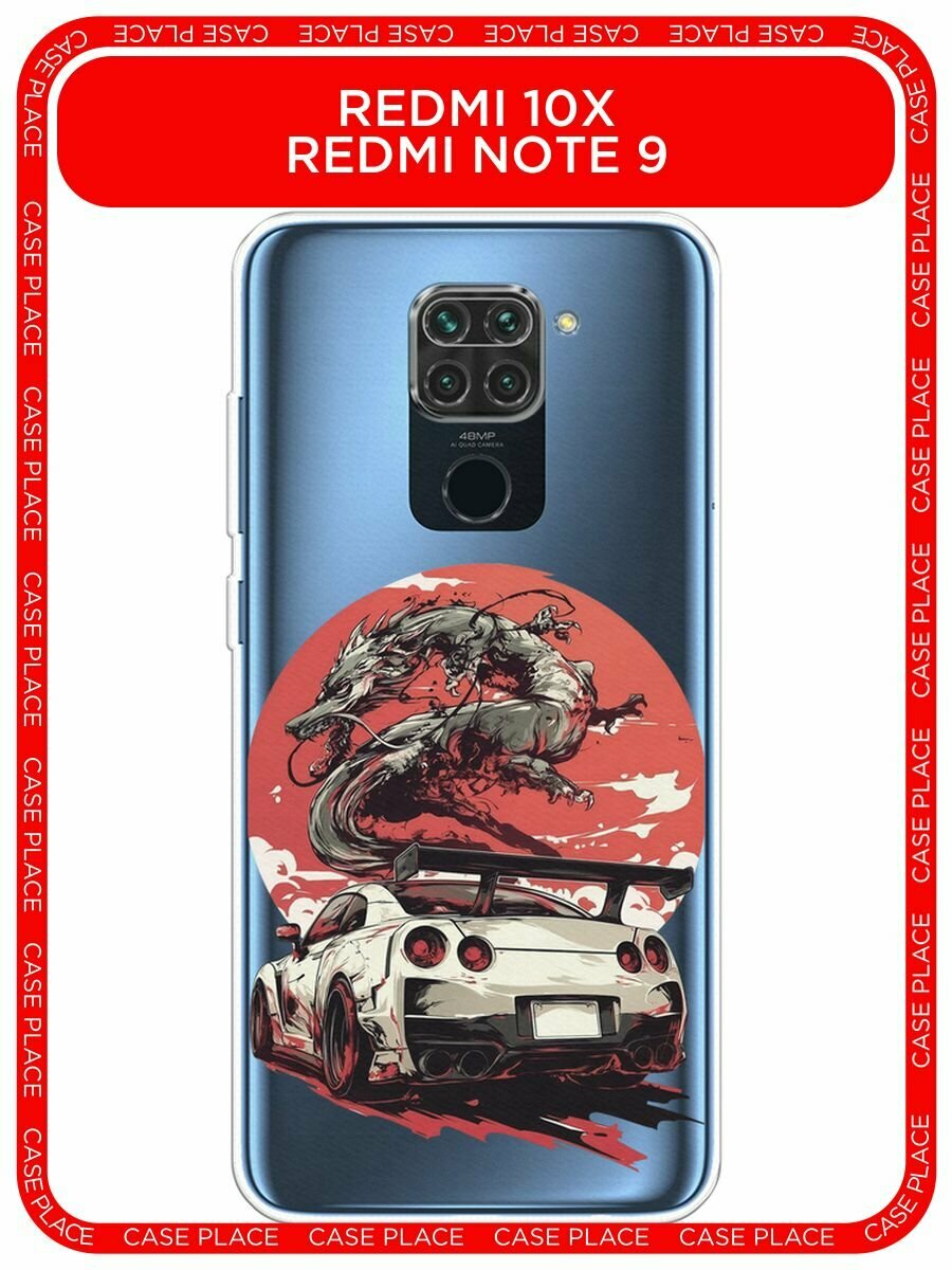 Чехол на Xiaomi Redmi 10X/Note 9 / Сяоми Редми 10Х/Редми Нот 9 с принтом "Car and dragon", прозрачный