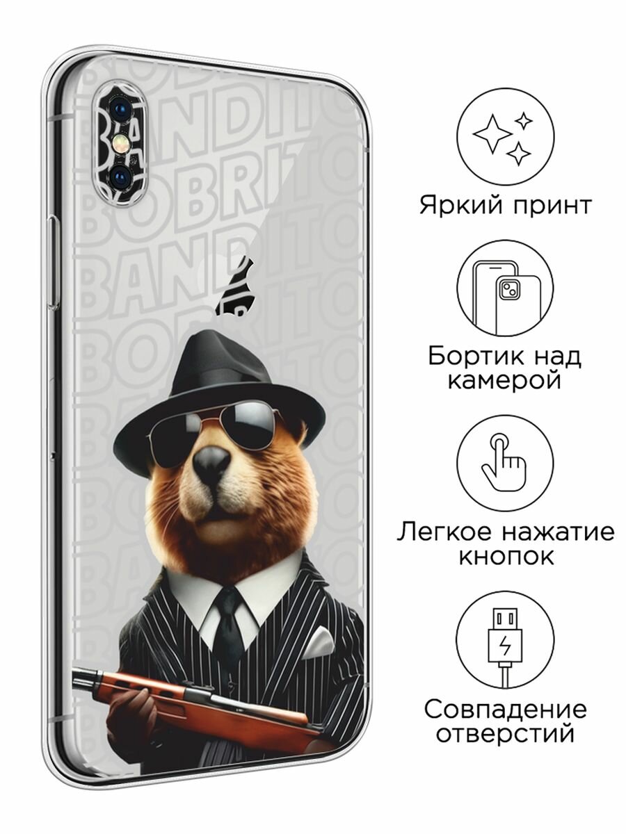 Чехол на Apple iPhone XS Max / Айфон XS Max с принтом "Бобрито бандито 2", прозрачный — фото 1