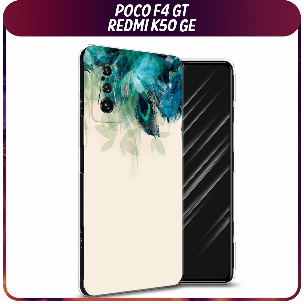 Чехол на Xiaomi Redmi K50 GE/Poco F4 GT / Сяоми Редми K50 GE/Поко F4 GT с принтом Перья голубого цвета