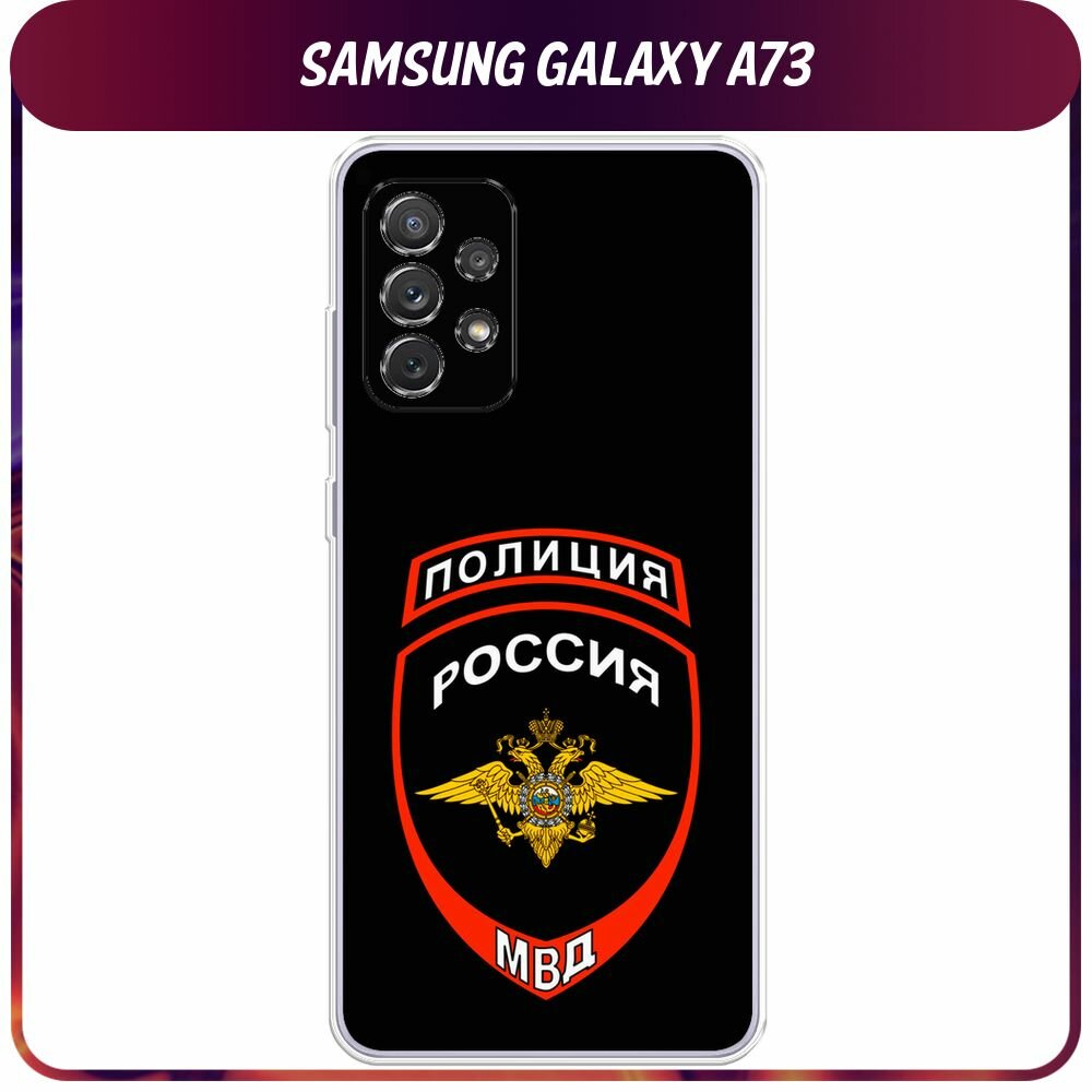 Чехол на Samsung Galaxy A73 / Самсунг Галакси А73 с принтом "Эмблема Полиции"
