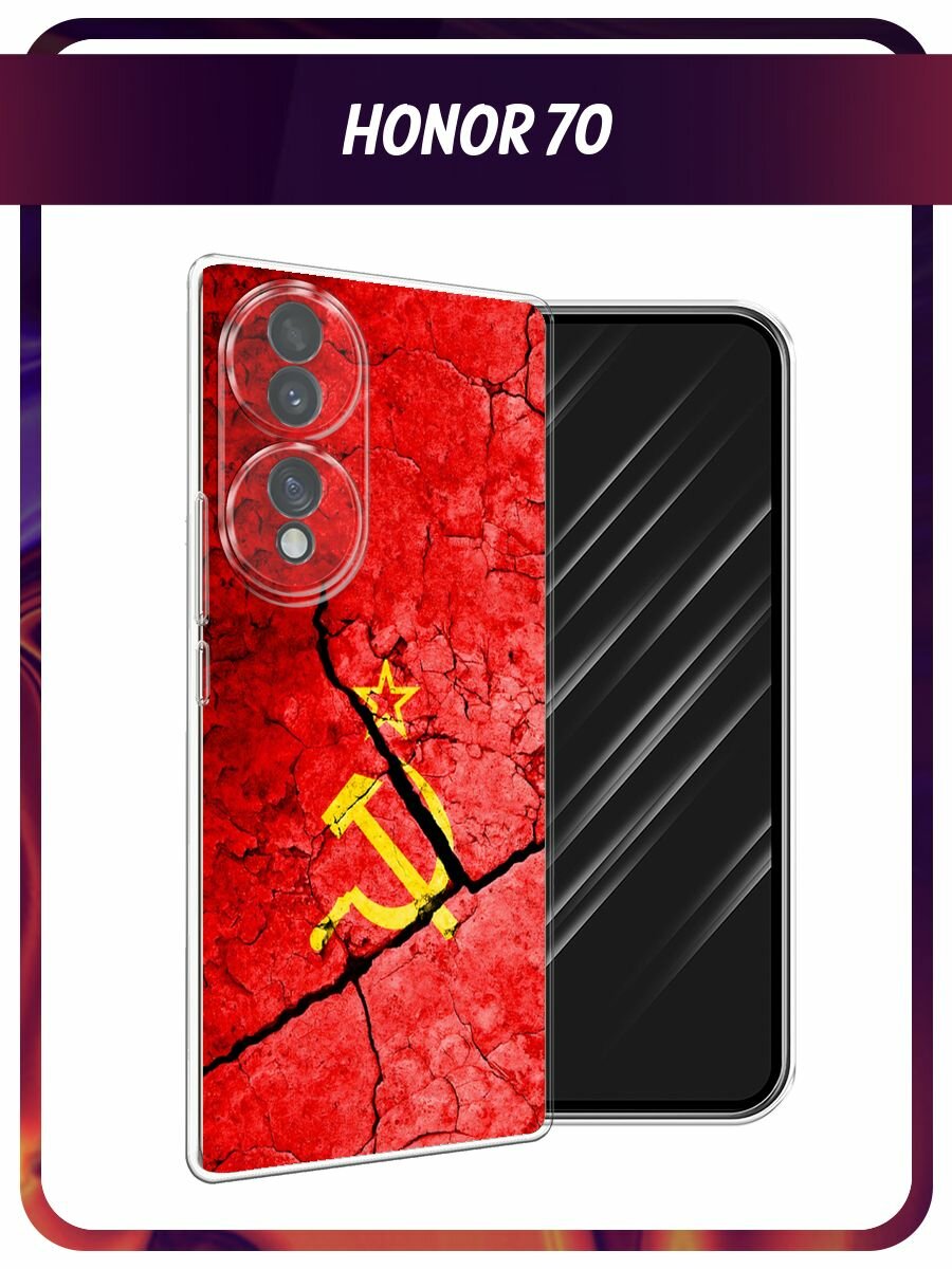 Силиконовый чехол на Honor 70 / Хонор 70 с принтом СССР