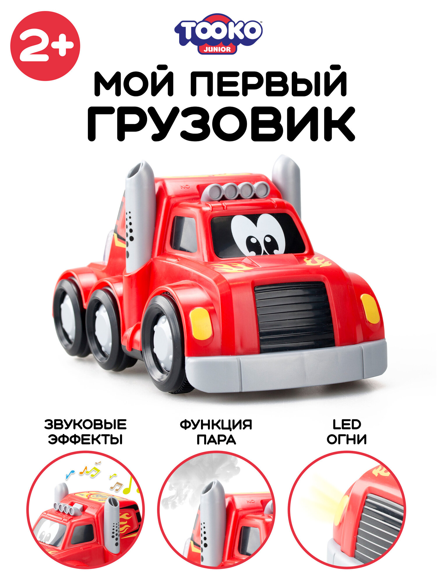 Машинка детская Tooko Мой первый Грузовик, интерактивная, 81478