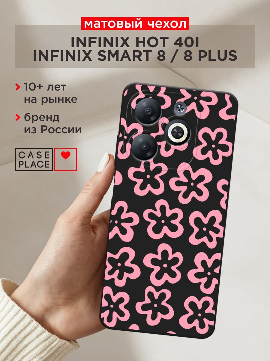 Черный матовый чехол на Infinix Smart 8/Smart 8 HD/HOT 40i / Инфиникс Смарт 8/8 HD с принтом "Простые розовые цветочки"