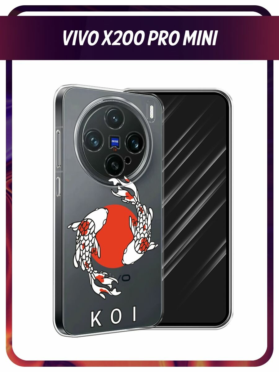 Чехол на Vivo X200 Pro mini / Виво X200 Про мини с принтом Карпы кои, прозрачный