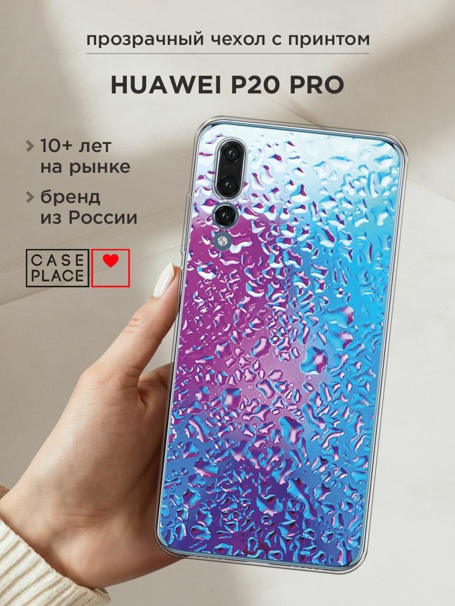 Чехол на Huawei P20 Pro / Хуавей П20 Про с принтом "Капли на стекле"