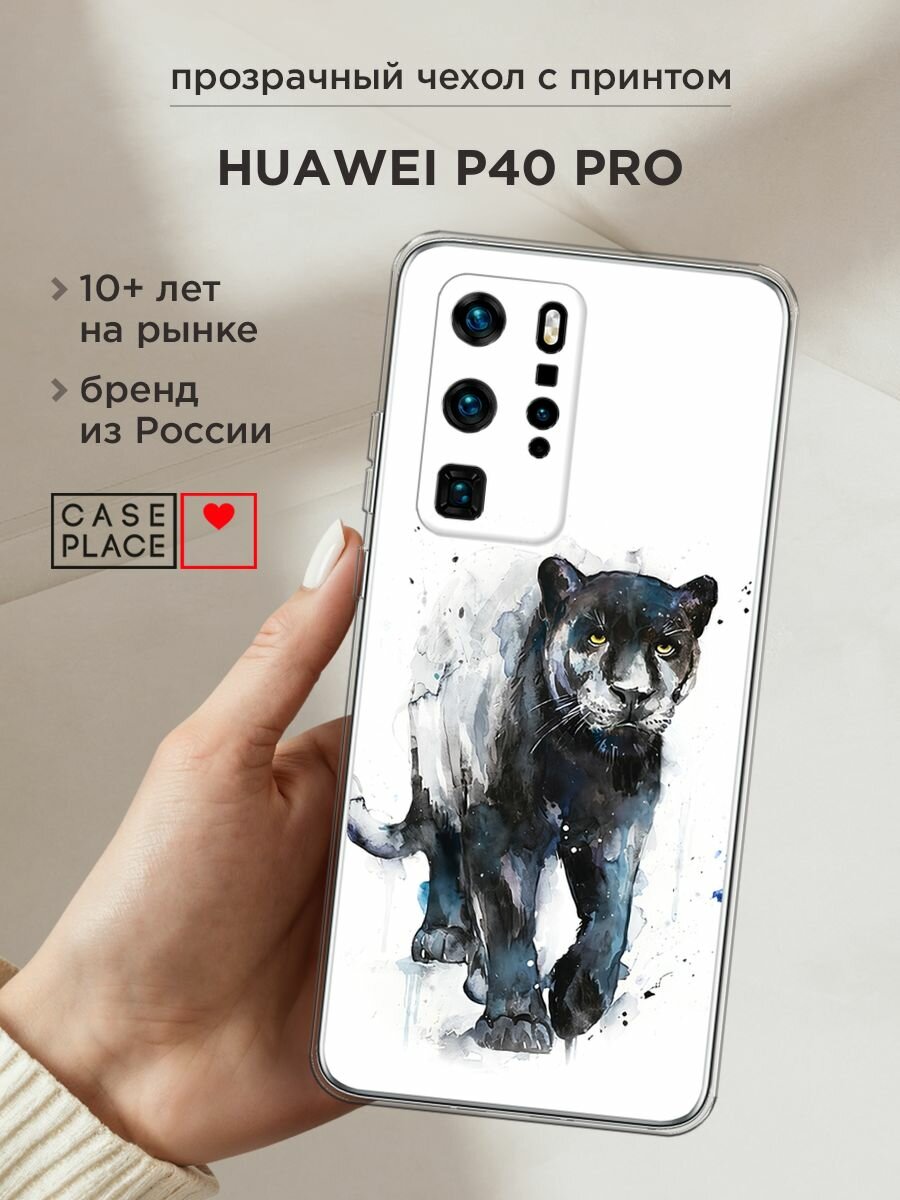 Чехол на Huawei P40 Pro / Хуавей П40 Про с принтом "Пантера арт 3"