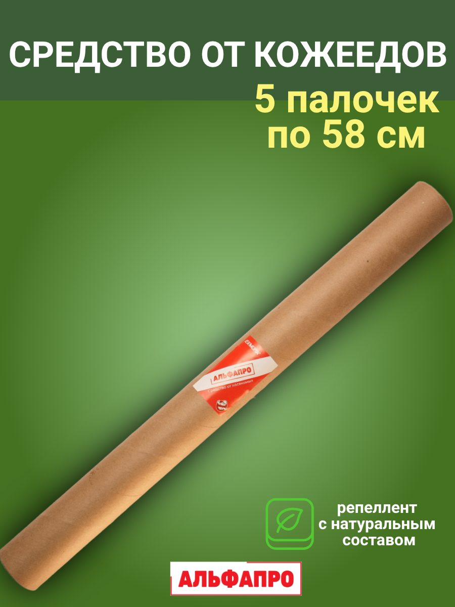 Средство Exmork, для уничтожения кожеедов в квартире и доме, 58 см 5 палочек