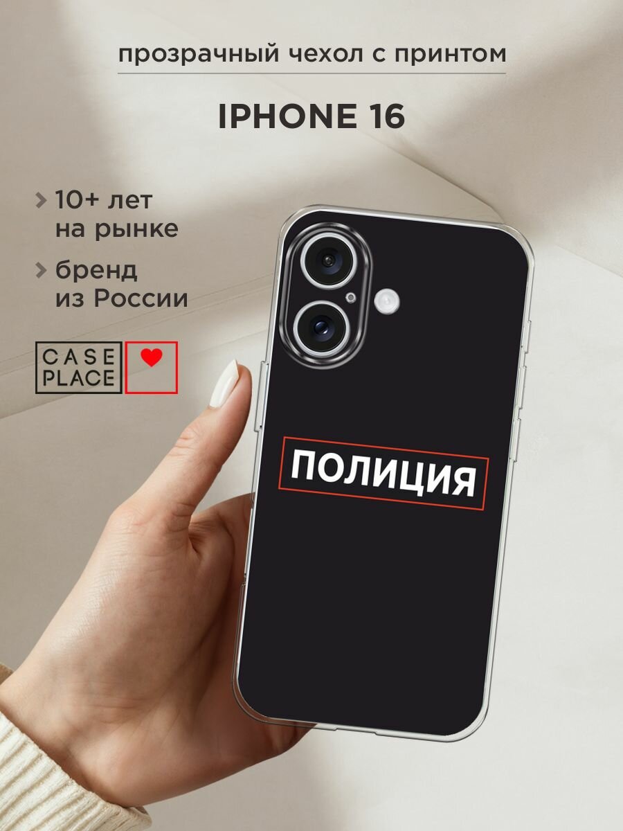 Силиконовый чехол на Apple iPhone 16 / Айфон 16 с принтом "Police logo"
