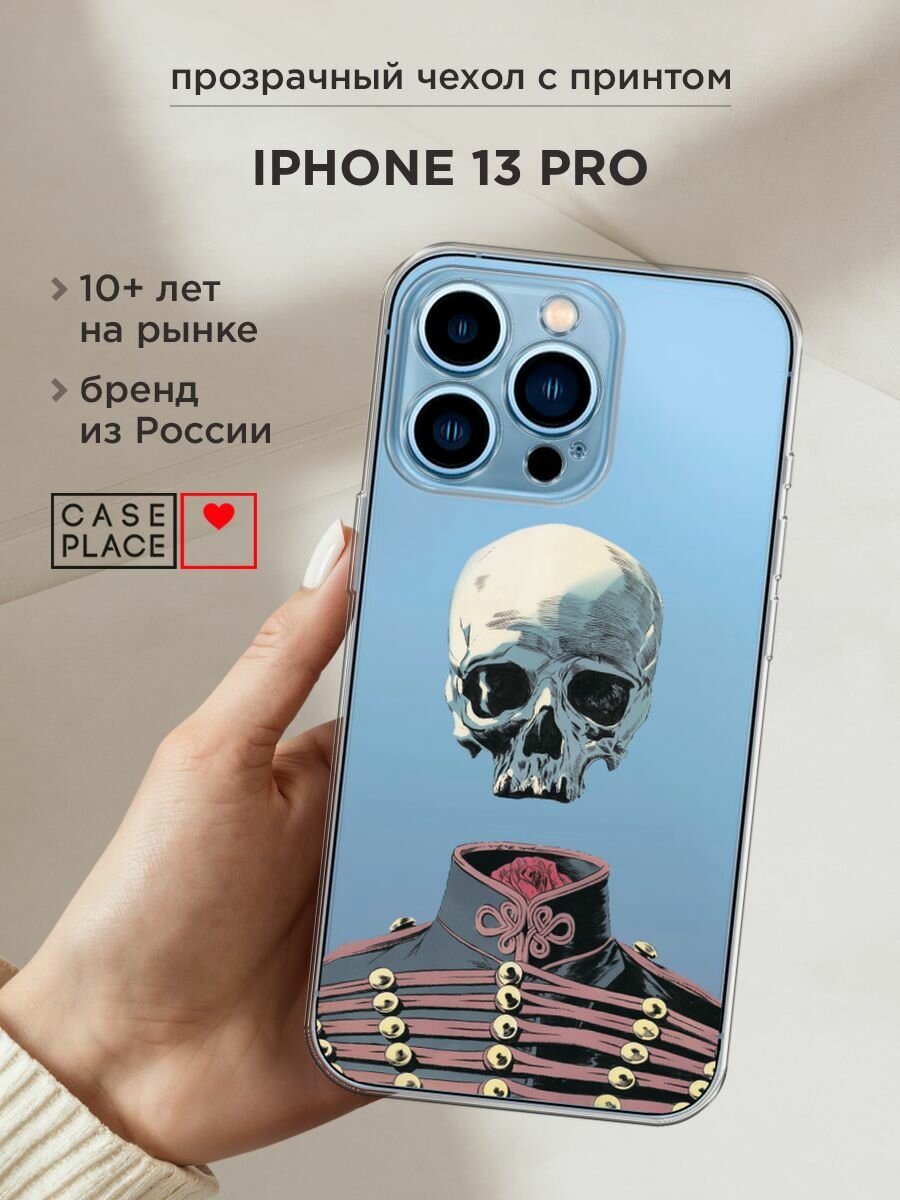 Чехол на Apple iPhone 13 Pro / Айфон 13 Про с принтом "Гусар", прозрачный