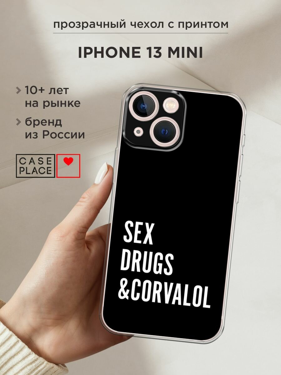 Чехол на Apple iPhone 13 mini / Айфон 13 мини с принтом "Corvalol"