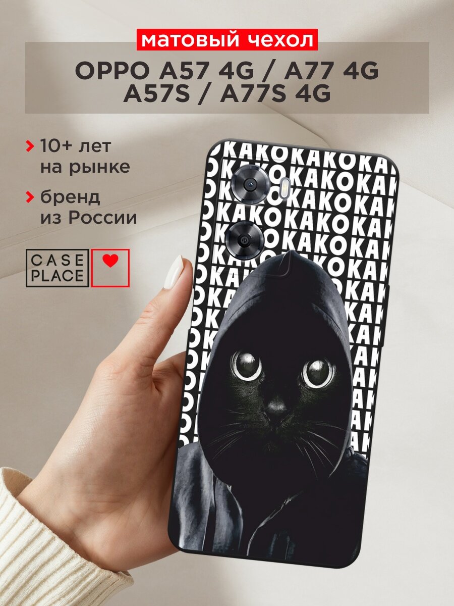 Черный матовый чехол на Oppo A57 4G / Оппо A57 4G с принтом "О как кот"