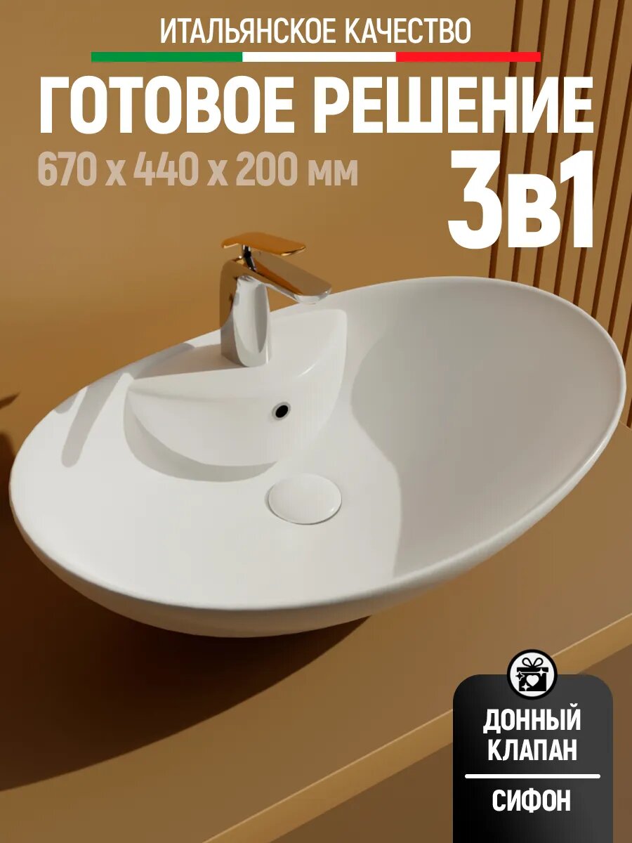 Раковина в ванную 67 см