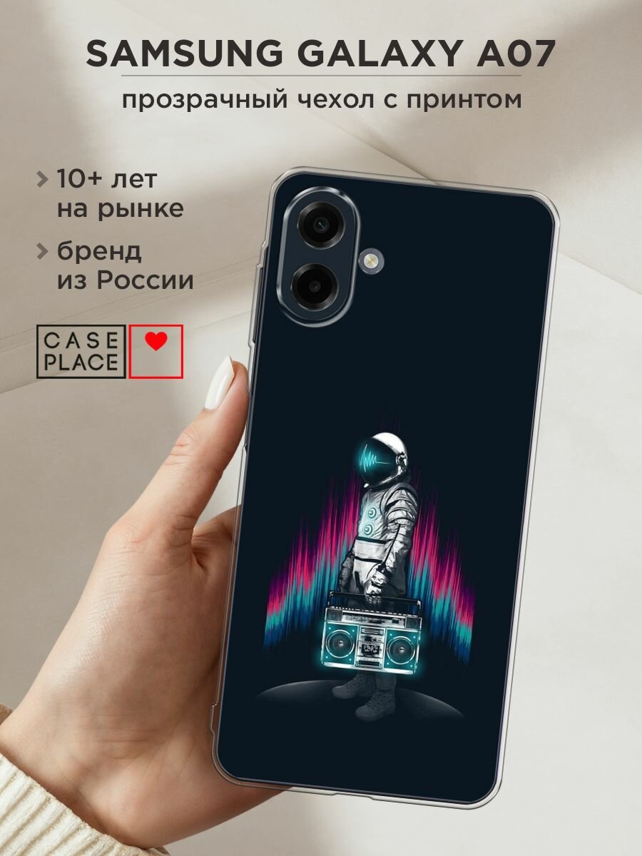 Чехол на Samsung Galaxy A07/A08 / Самсунг А07/А08 с принтом "Космическая вечеринка"
