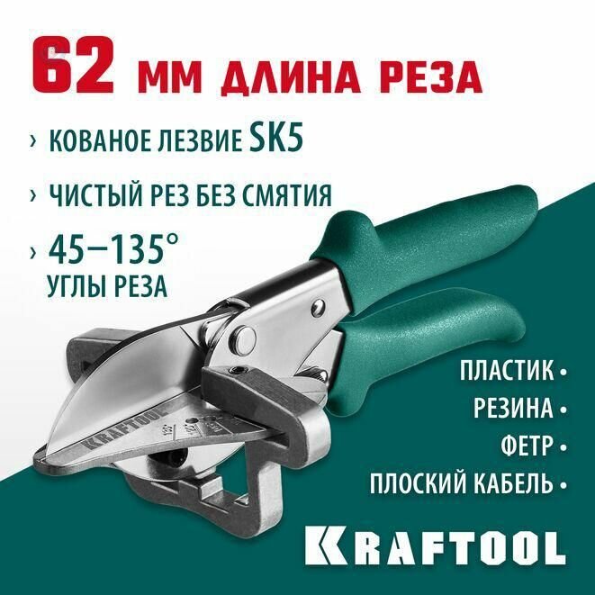 Строительные угловые ножницы KRAFTOOL 23372, хромированные, для резки пластика, резины, кабеля, дерева, 7 углов резки, усиленная сталь SK5, фиксатор
