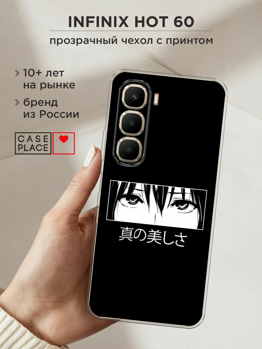 Чехол на Infinix Hot 60 / Инфиникс Хот 60 с принтом "Анимешные глаза"