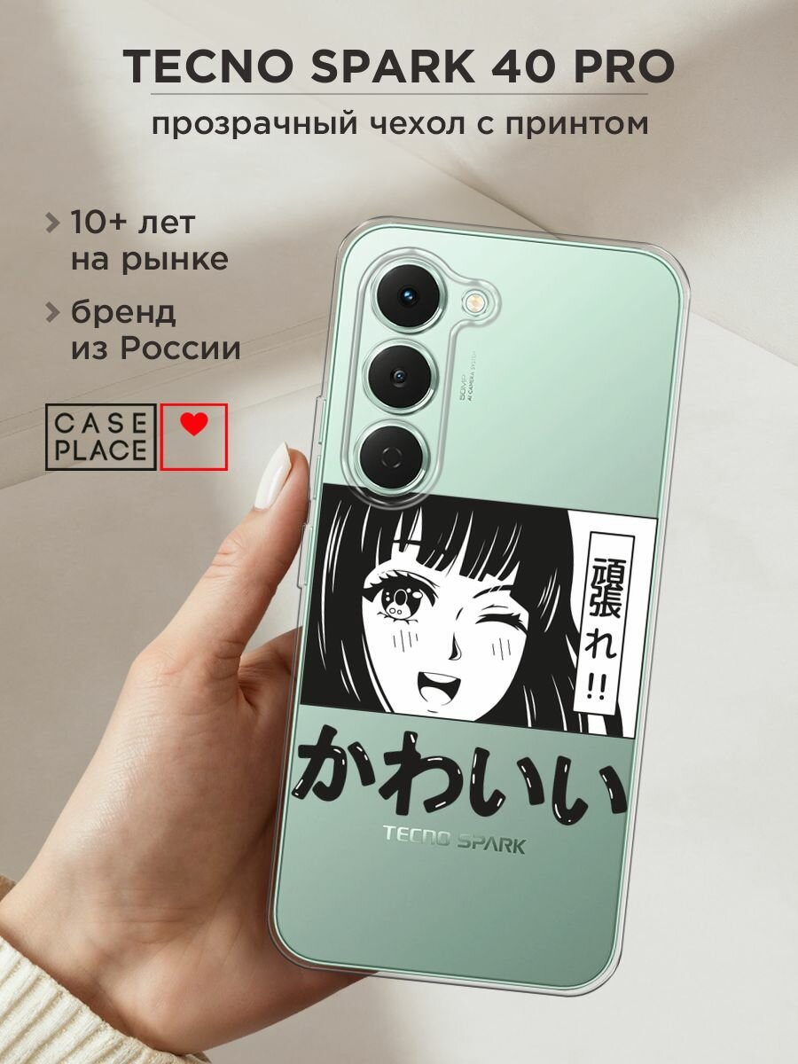 Чехол на Tecno Spark 40 Pro / Текно Спарк 40 Про с принтом "Cute anime girl", прозрачный
