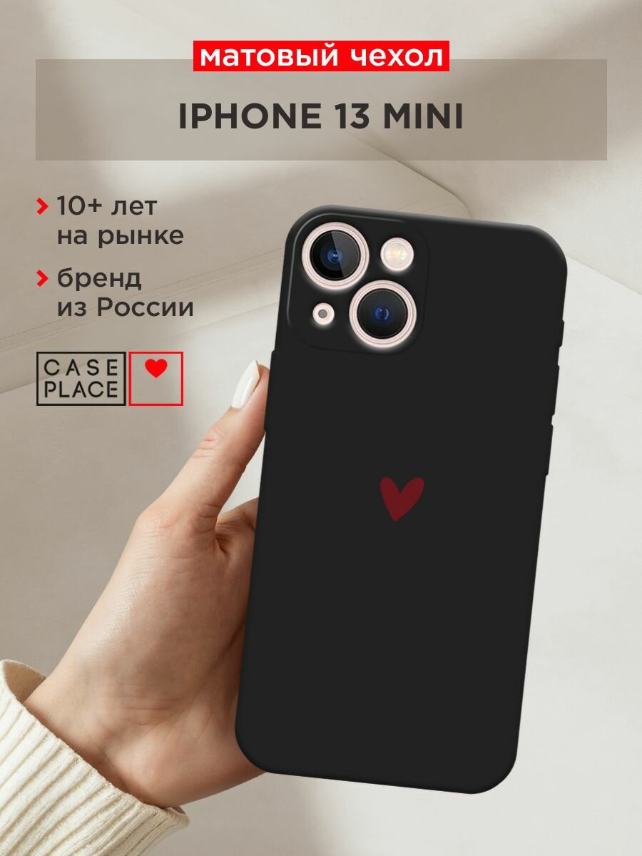 Черный матовый чехол на Apple iPhone 13 mini / Айфон 13 мини с принтом "Маленькое красное сердечко - 14 февраля"