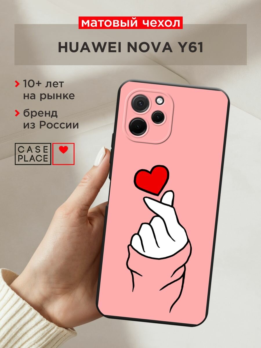 Черный матовый чехол на HuaweI Nova Y61 / Хуавей Нова Y61 с принтом "Милое сердечко"